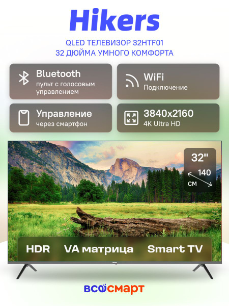 Hikers Телевизор умный, 32HTF01, DLED, 60 Гц, Smart TV, Wi-Fi, TIZEN OS ...