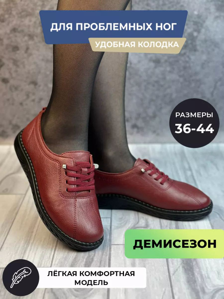 Мокасины Женский tapki.vsem бордовый, размер 42 Шнурки На любой сезон ...