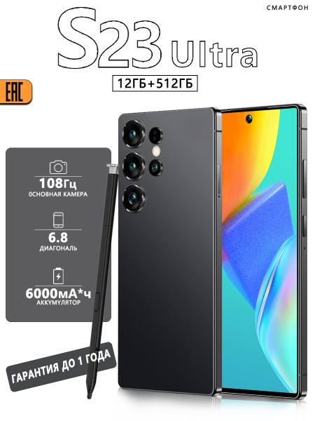 Смартфон TA002-BLACK s23 Pro max qr 512 ГБ 12 ГБ Черный 6.8 IPS s23u ...