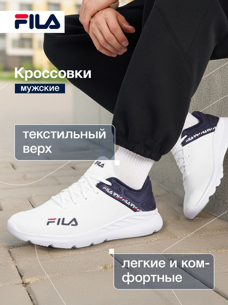 Кроссовки Мужской Fila Полиэстер, Натуральная кожа, размер 45 На любой сезон Шнурки купить c ...