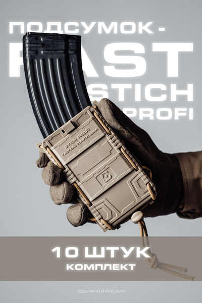 Подсумок Stich Profi Plastic FAST molle 215010_stich profi бежевый ...