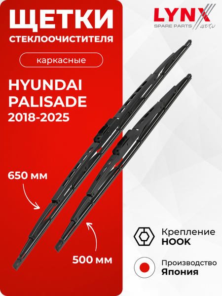 Щетки стеклоочистителя для Hyundai Palisade / 2018 2019 2020 2021 2022 ...