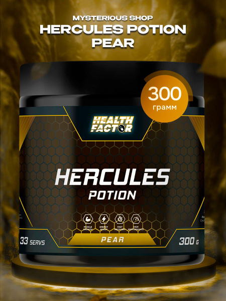 Предтренировочный комплекс Hercules potion 300гр - Груша купить на OZON ...