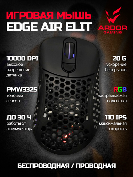 Мышь беспроводная ARDOR GAMING беспроводная Edge Air Elit , черный,ARDW ...