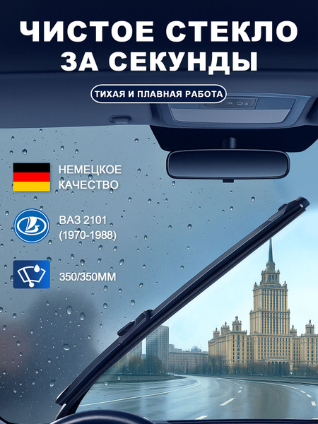Kzmall Дворники на Жигули ВАЗ 2101, щётки стеклоочистителя Лада ...