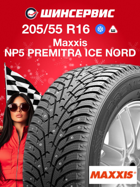 Maxxis NP5 PREMITRA ICE NORD Шины зимние 205/55 R16 94T Шипованные ...