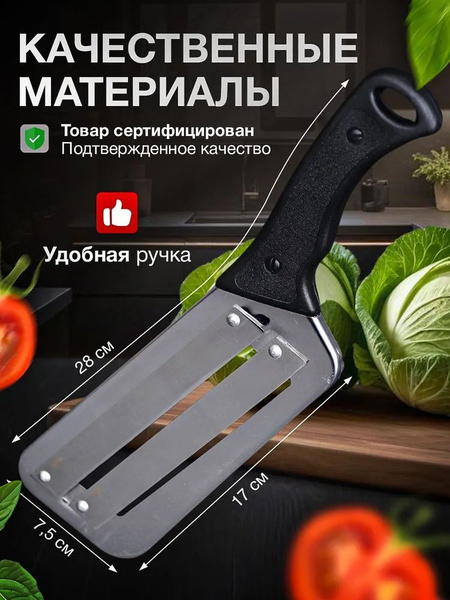 Libra Plast Нож-шинковка универсальный, длина лезвия 25 см купить c ...
