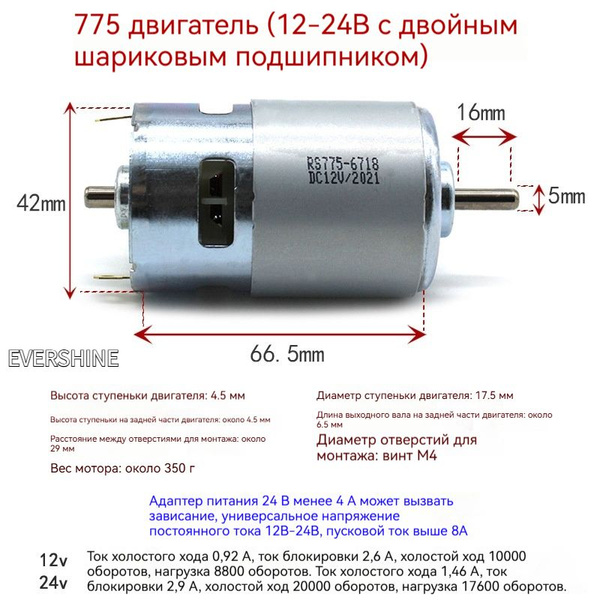 Двигатель 775 + двойной подшипник купить на OZON по низкой цене ...