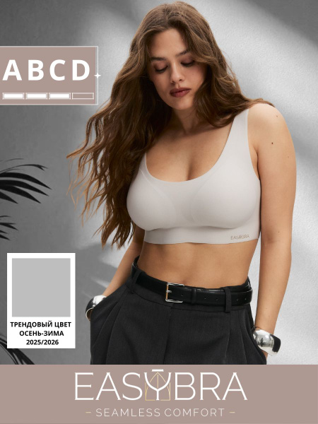 Бюстгальтер Женский EASY BRA невидимка, бра, размер 70A, 70B светло-серый Полиамид, Эластан ...
