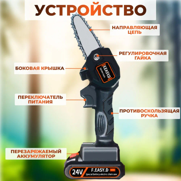 Цепная электропила аккумуляторная ручная мини садовая 24V по выгодной ...