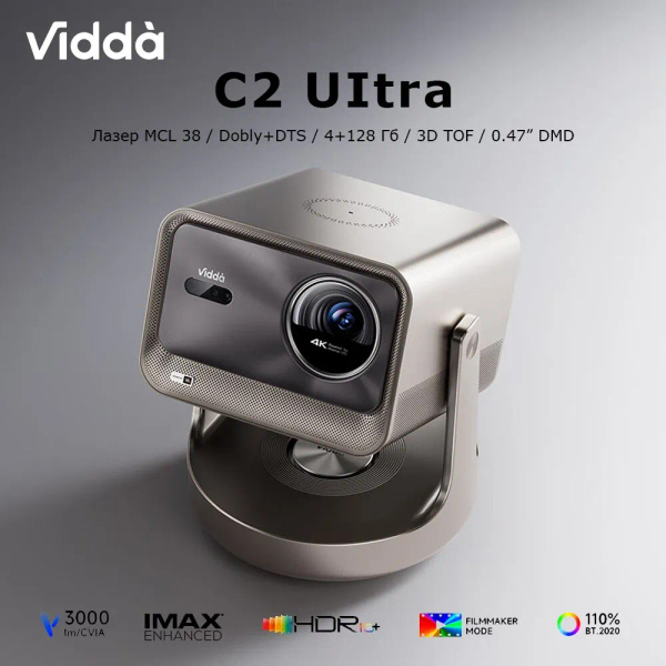 Проектор Vidda C2 UItra, светло-серый купить на OZON по низкой цене ...