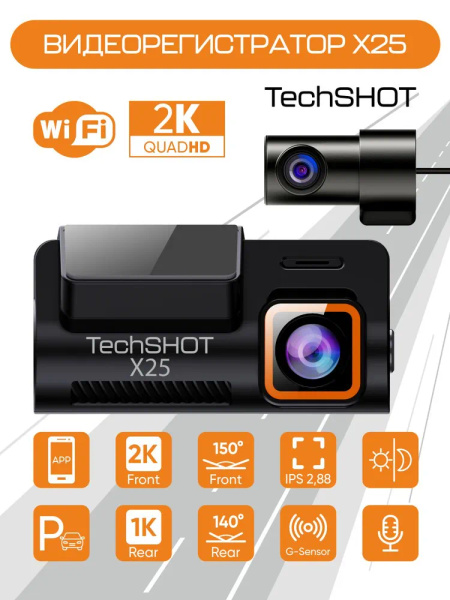 Видеорегистратор автомобильные с WiFi, TechSHOT X25 купить c доставкой ...
