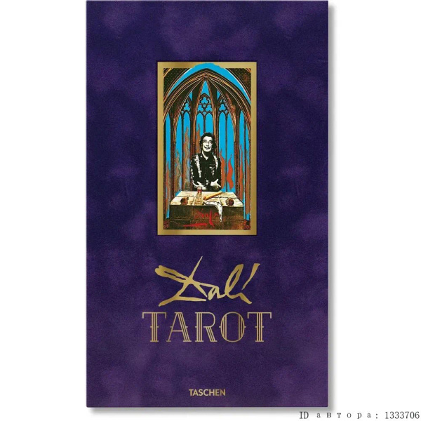 Дали, Таро (Dali, Tarot).Художественная работа купить на OZON по низкой ...