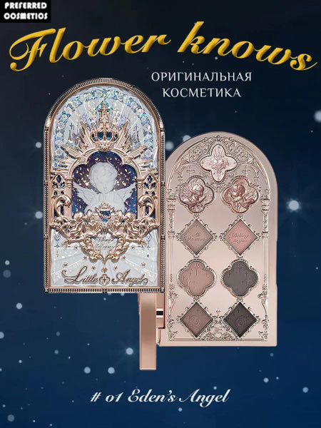 Flower Knows Original Палетка теней для век Flower Know Little Angel ...