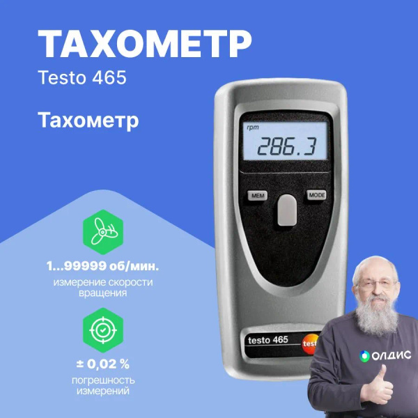 Тахометр Testo 465 купить на OZON по низкой цене (1716884047)