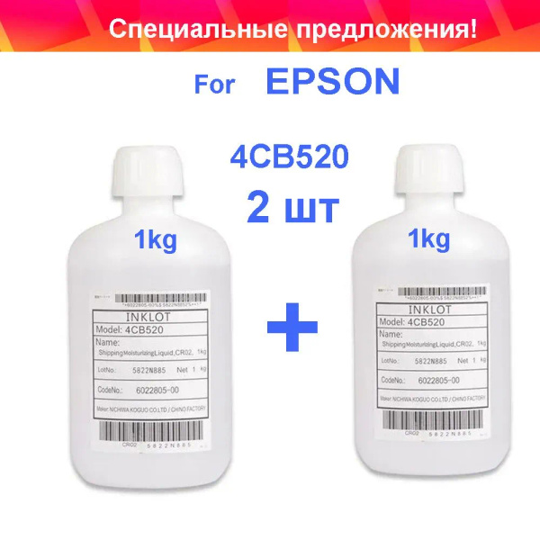 Промывочная жидкость Epson CR02, InkLot CR-01, 4CB500,2 шт - купить с ...