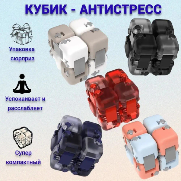 Кубик-конструктор антистресс Mi Colorful Fidget Cube Blind Box - купить ...