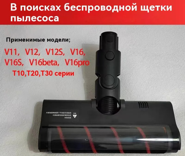 Турбощетка для пылесоса Xiaomi Dreame V9 V10 V11 V12 T10 T20 купить на ...