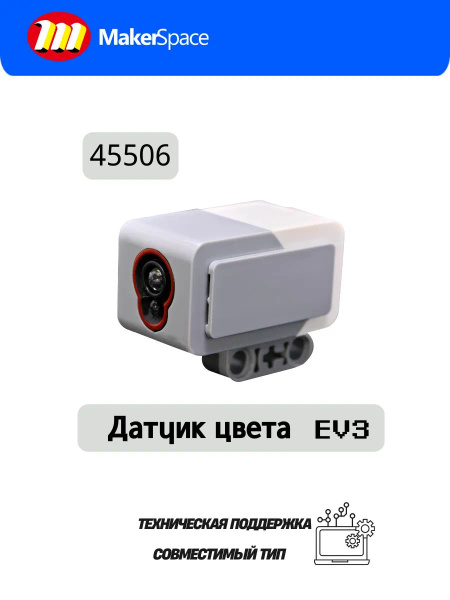Характеристики Датчик цвета/EV3/45506/аксессуары для роботов/бесплатные строительные чертежи EV3 ...