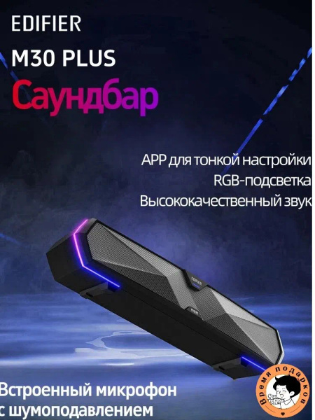EDIFIER M30 Plus Компьютерные колонки для гейминга, Bluetooth, для ПК и ноутбуков, мощный звук ...