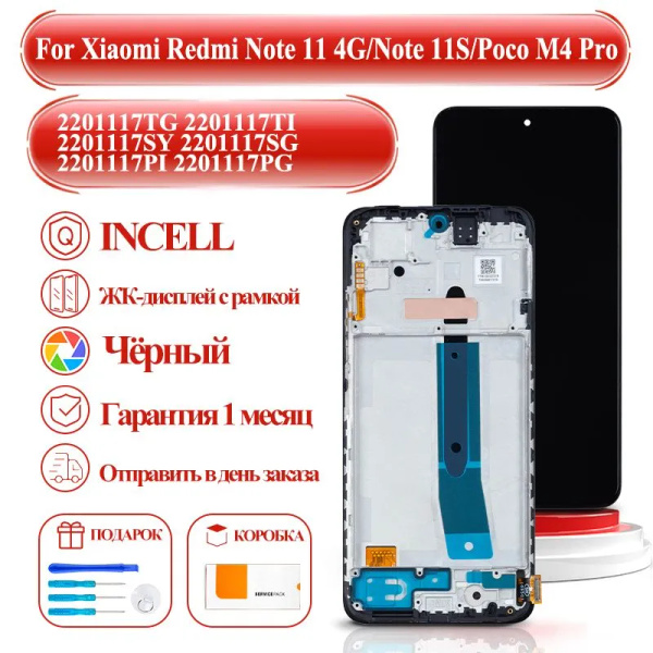 Дисплей для Xiaomi Redmi Note 11 4G (2201117TG)/Note 11S (2201117SY ...