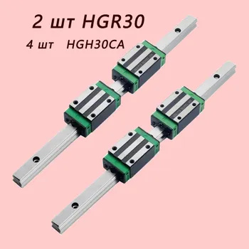 2 шт., квадратные линейные направляющие HGR30 350мм с 4 шт., HGH30CA ...
