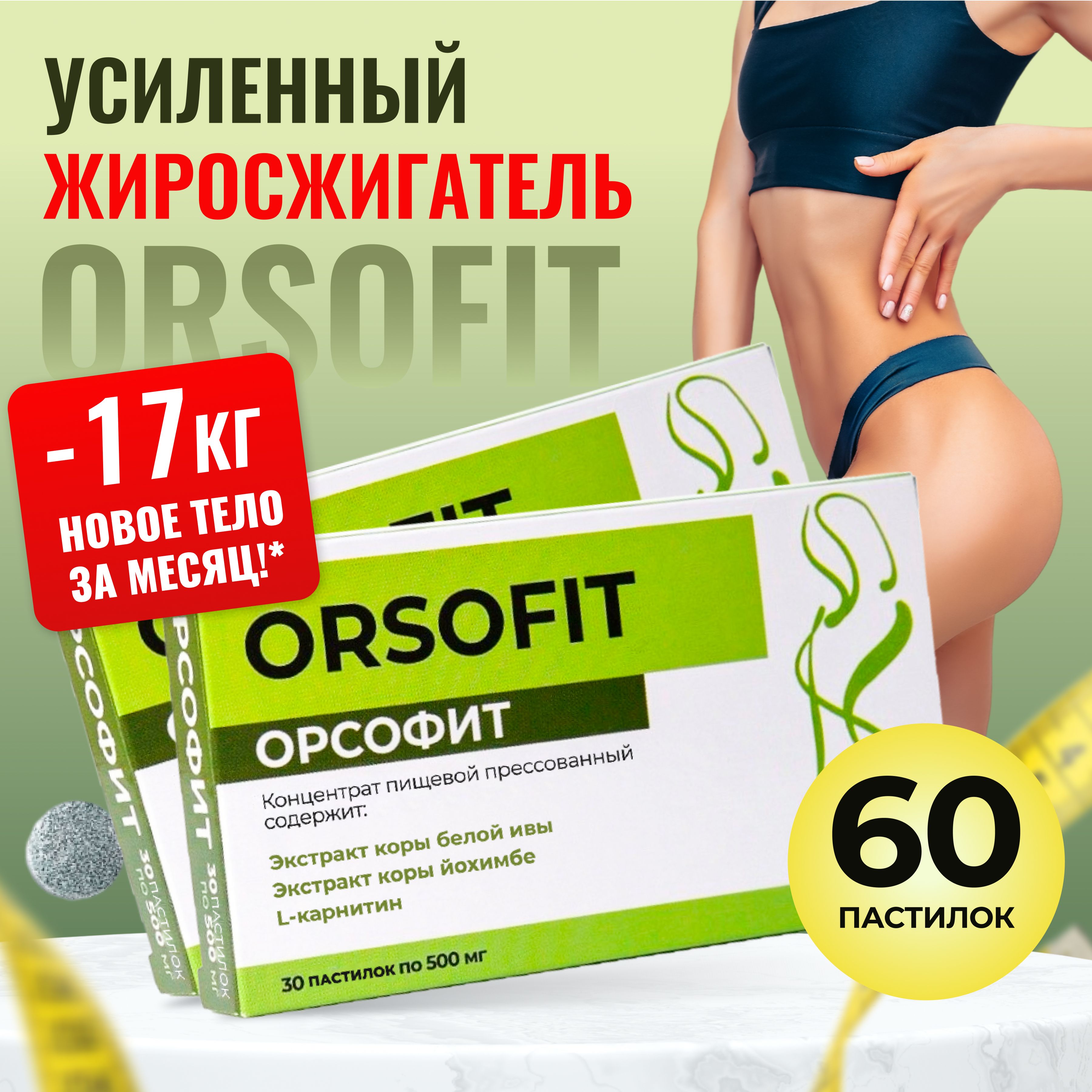 ORSOFIT — купить товары ORSOFIT в интернет-магазине OZON