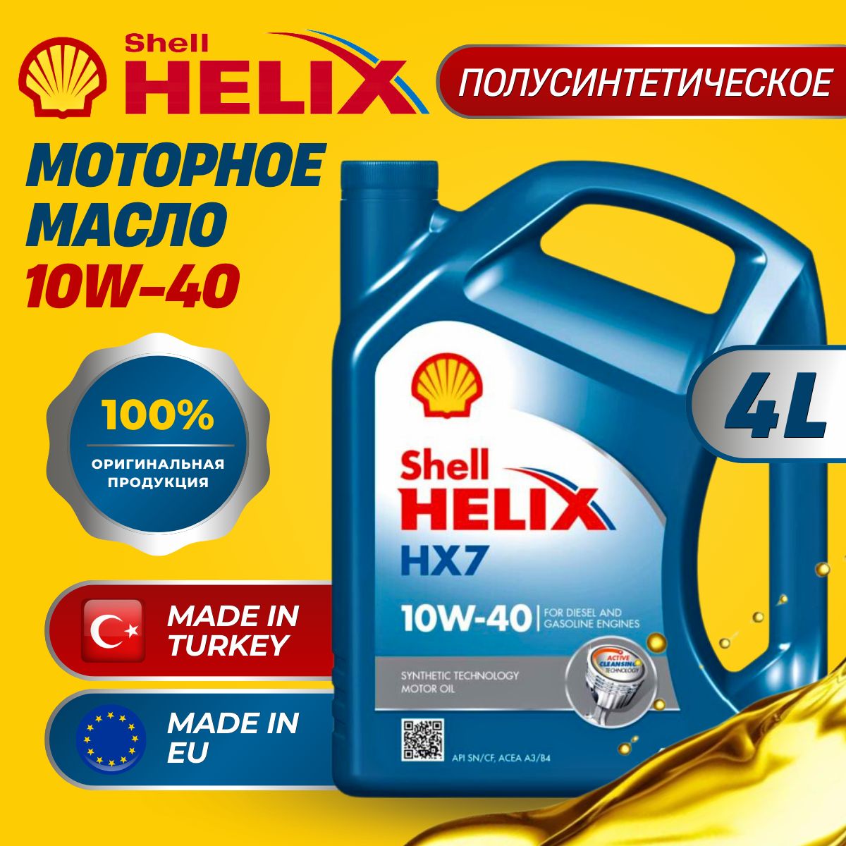 SHELL HELIX HX7 10W-40 купить на OZON по низкой цене