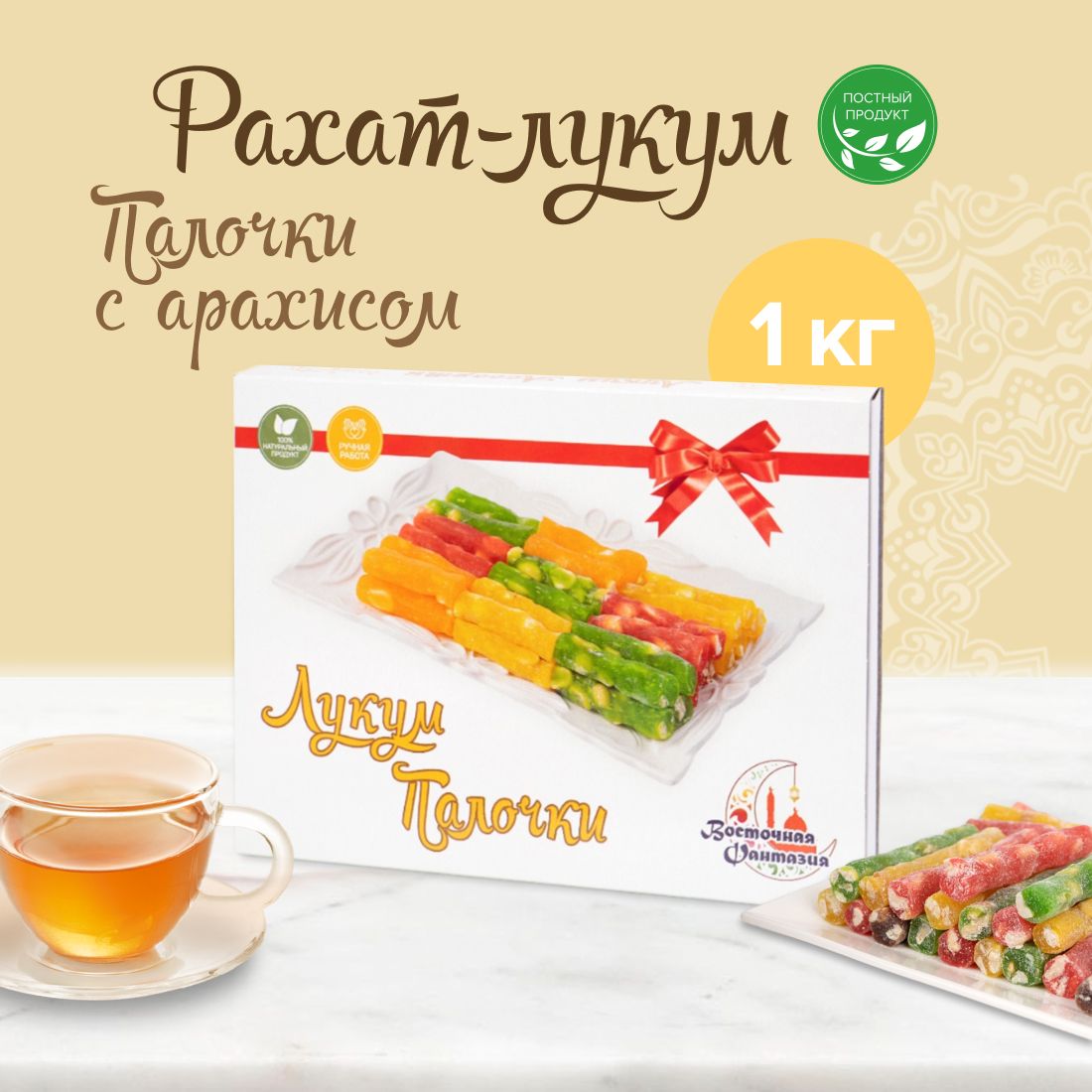 Восточные сладости Восточная Фантазия – купить в интернет-магазине OZON ...