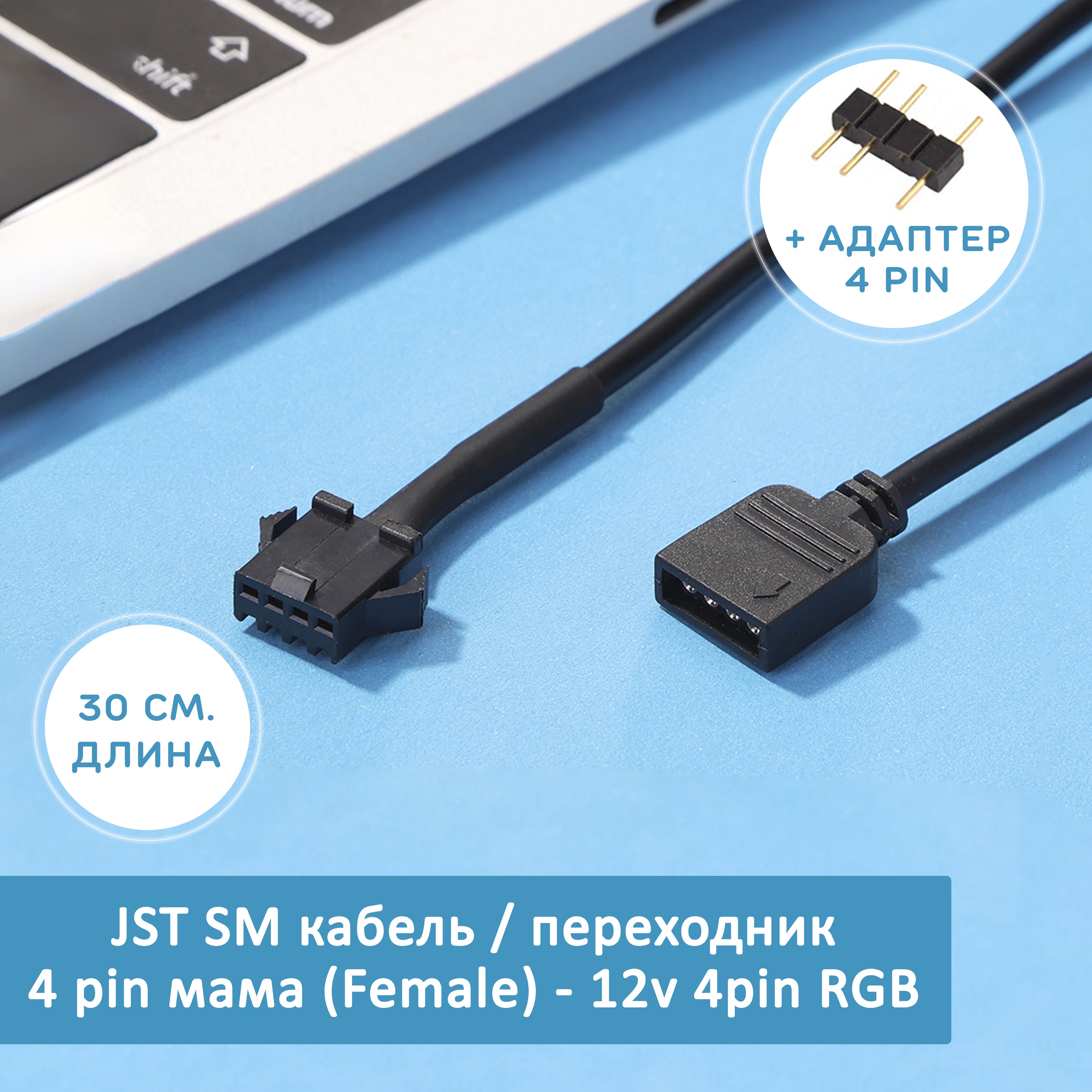 RGB Кабель переходник для материнской платы JST SM 4 pin мама (Female ...