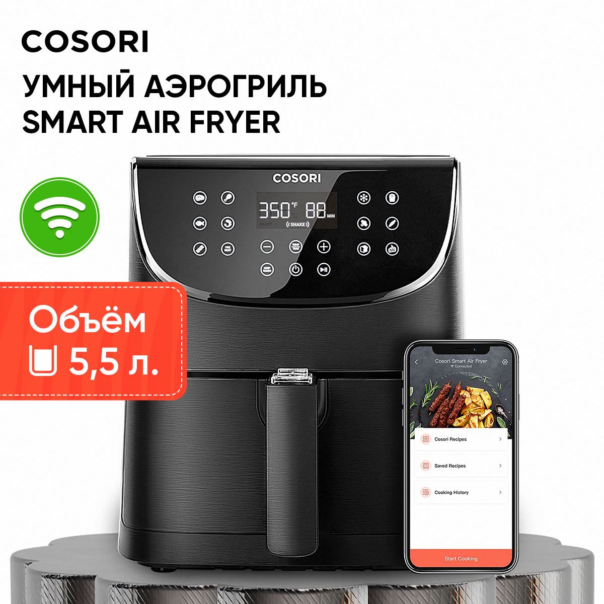 Аэрогрили COSORI (Косори) – купить печь аэрогриль на OZON по низкой цене