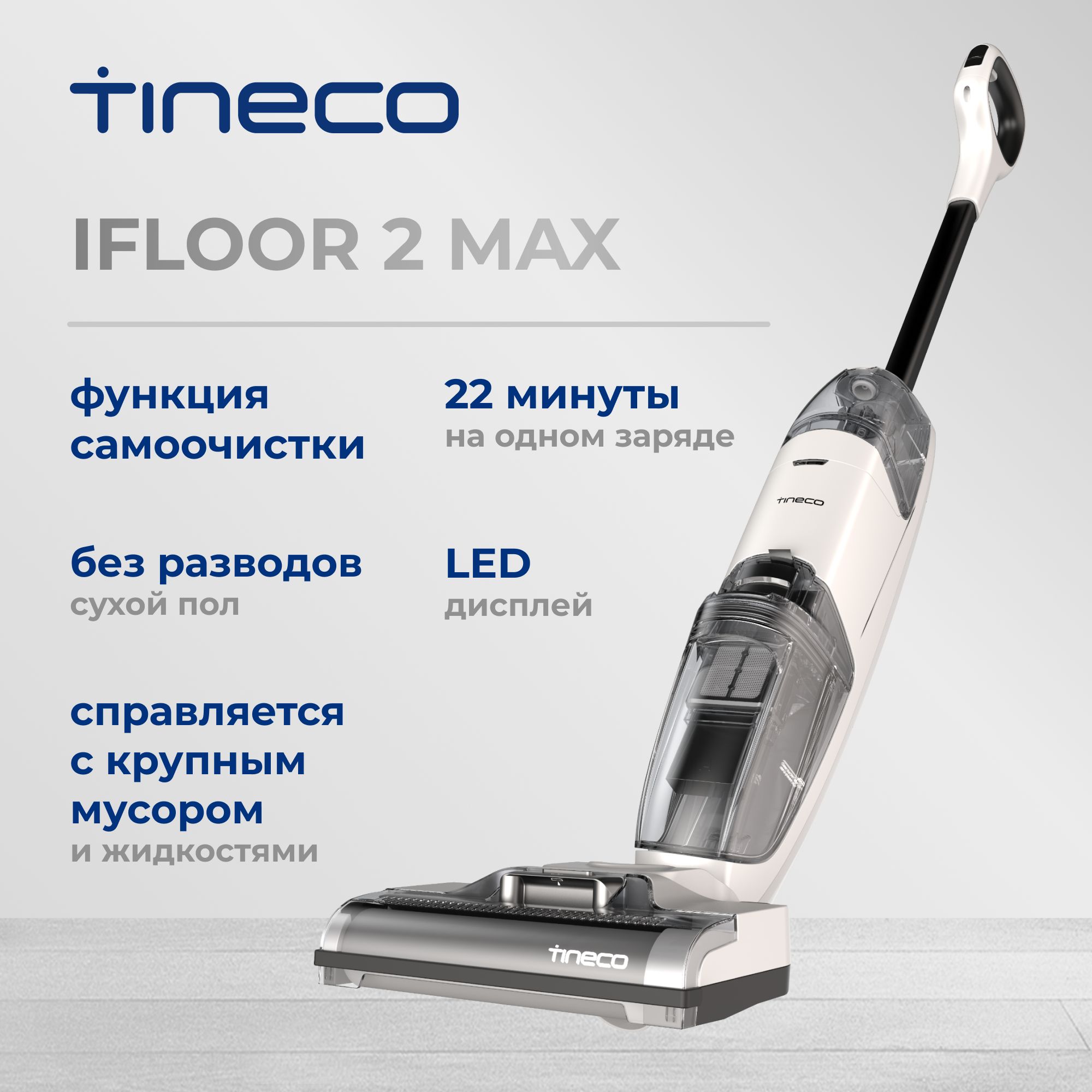 Tineco wet dry vacuum store