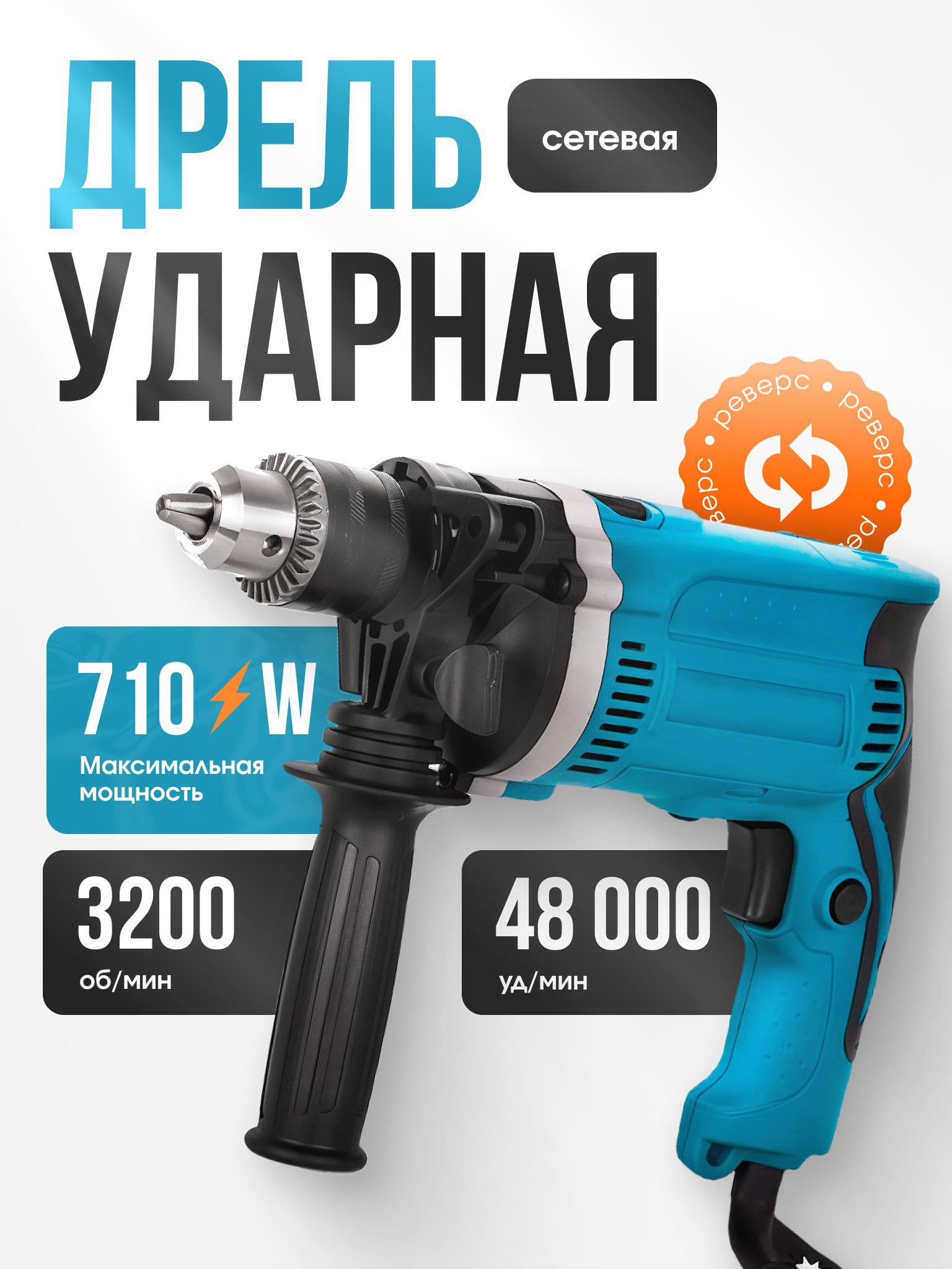 710 3200 48000 OZON 1113210967