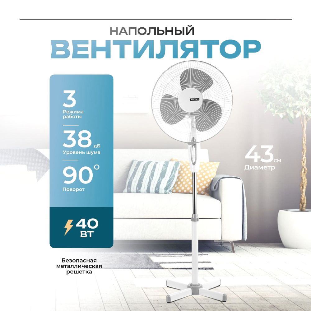 Вентилятор напольный CENTEK CT-5015 Gray, напольный, 40 Вт, 43 см, 3 ...