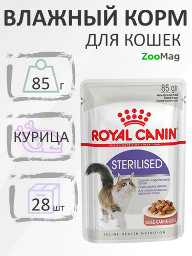 Отзывы на Royal Canin Sterilised / Влажный корм Роял Канин Стерилайзд ...