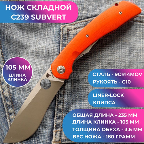 Отзывы на Нож складной MIRCO C239 SUBVERT, ОРАНЖЕВЫЙ G10 от покупателей OZON