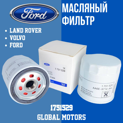 1262 отзыва на FORD Масляный фильтр 1751529 для FORD Mondeo Focus ...
