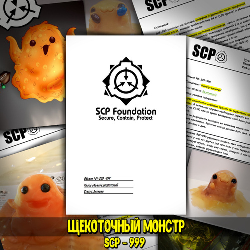 147 отзывов на SCP-999 - "Щекоточный монстр" SCP Foundation от ...
