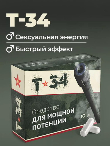 1898 отзывов на Возбудитель для мужчин, таблетки для потенции, капсулы для секса, 18+, Т-34 от ...