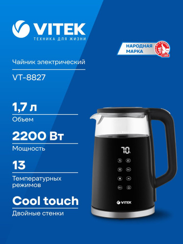 191 отзыв на Чайник электрический Vitek VT-8827 черный, серый, стекло/металл от покупателей OZON