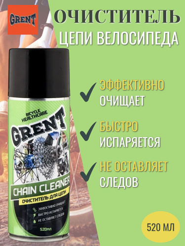 8 отзыв на Очиститель цепи для велосипеда GRENT Chain cleaner 520 мл ...