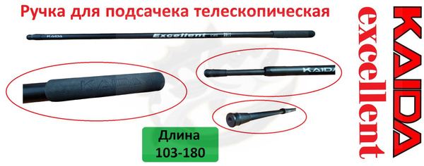 Ручка для подсачека телескопическая KAIDA Excellent 1,8m - купить с ...
