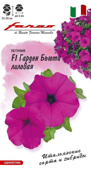 Петунии Гавриш Петуния Гарден Бьюти лиловая F1 многоцв. 5 шт. - купить ...