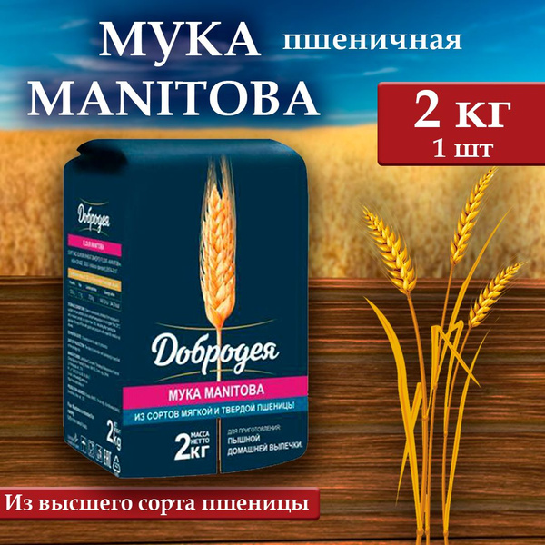 Мука пшеничная Добродея MANITOBA (Высший сорт) 1 шт х 2 кг - купить с ...