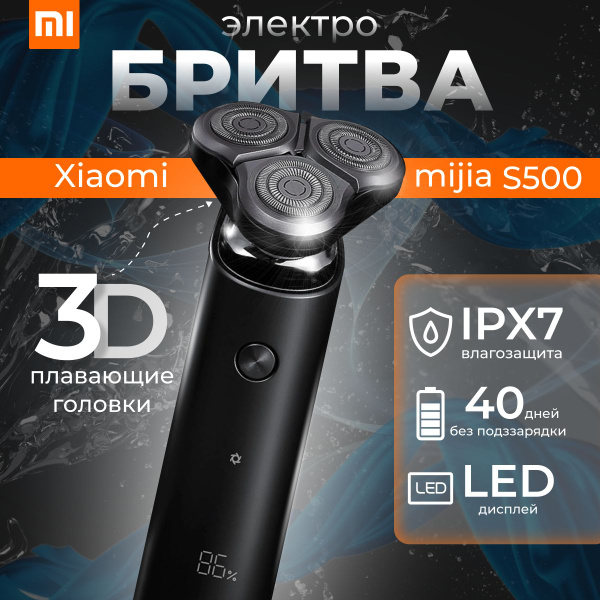 Xiaomi Электробритва XIAOMI,MIJIA,Электробритва S500, черно-серый ...