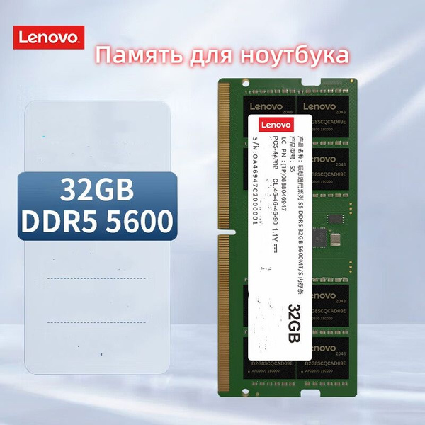 Модуль оперативной памяти Lenovo DDR5 560032 ГБ (DDR5 5600) - купить по ...