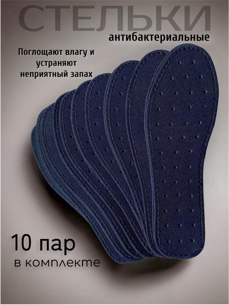 Стельки для обуви 10 шт - купить с доставкой по выгодным ценам в ...