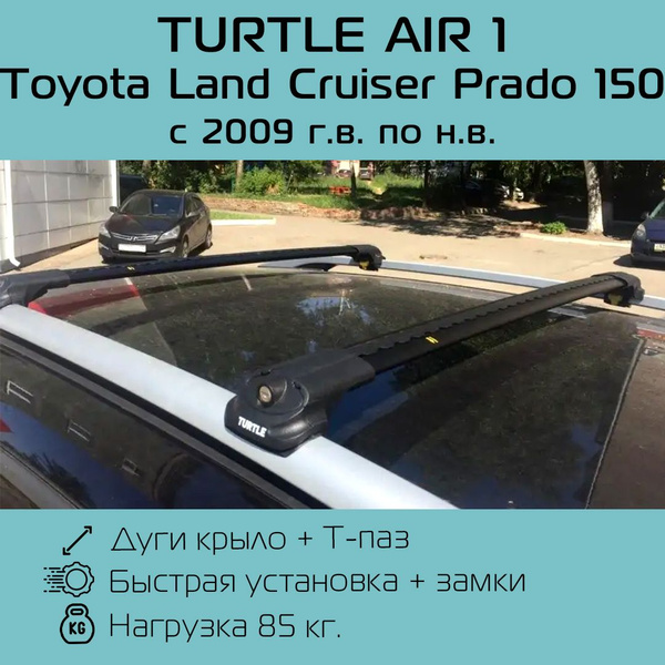 Комплект багажника Can Otomotiv Air 1 Land Cruiser Prado 150 - купить ...