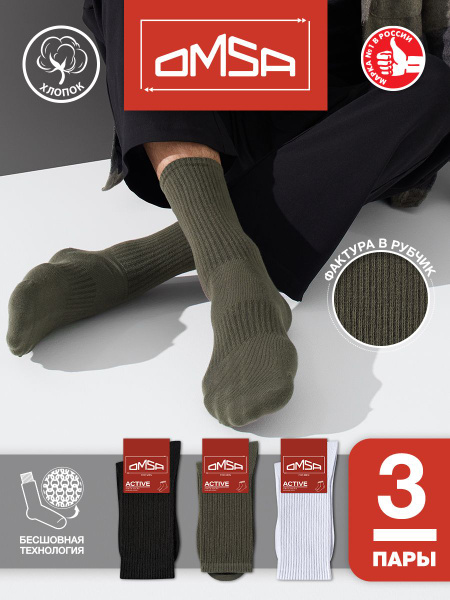Носки Omsa Active, 3 пары - купить с доставкой по выгодным ценам в интернет-магазине OZON ...