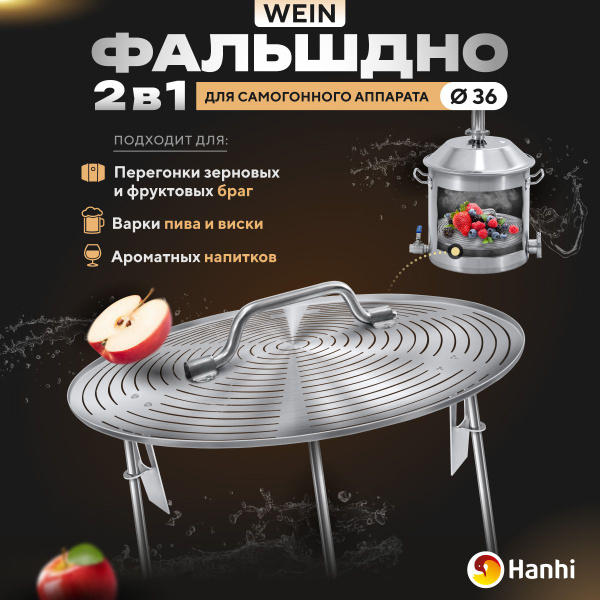Фальшдно для самогонного аппарата 2 в 1 , 37 литров Вейн - купить с ...